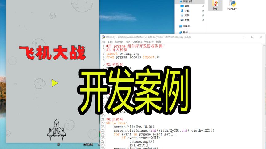 python小游戏开发:pygame开发“飞机大战”实战(1)