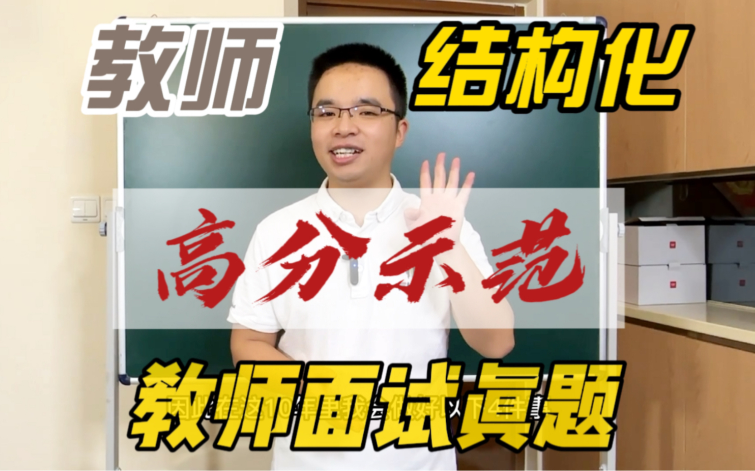 教师面试结构化 | 如果面试上这个岗位,你认为十年后的你会是什么样的?
