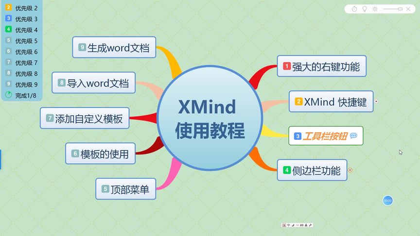 【学浪计划】XMind思维导图15:怎样把思维导图生成为word文档?