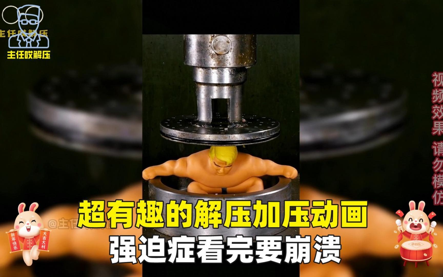 解压动画,超有趣的解压加压动画,强迫症看完那段要崩溃