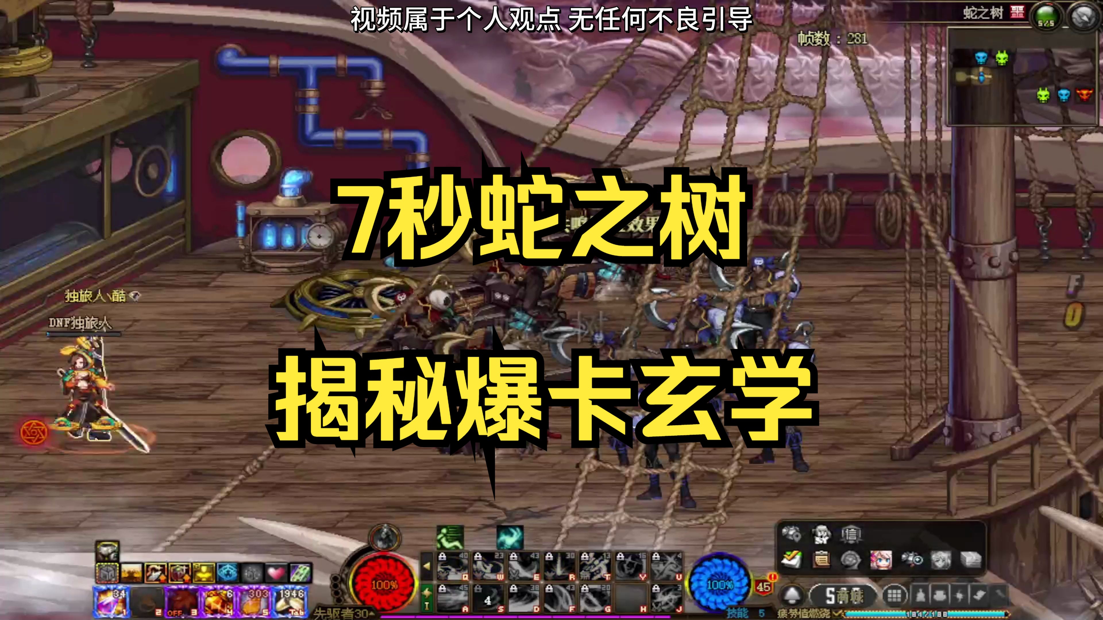7秒蛇之树启动 揭秘爆卡玄学_DNF