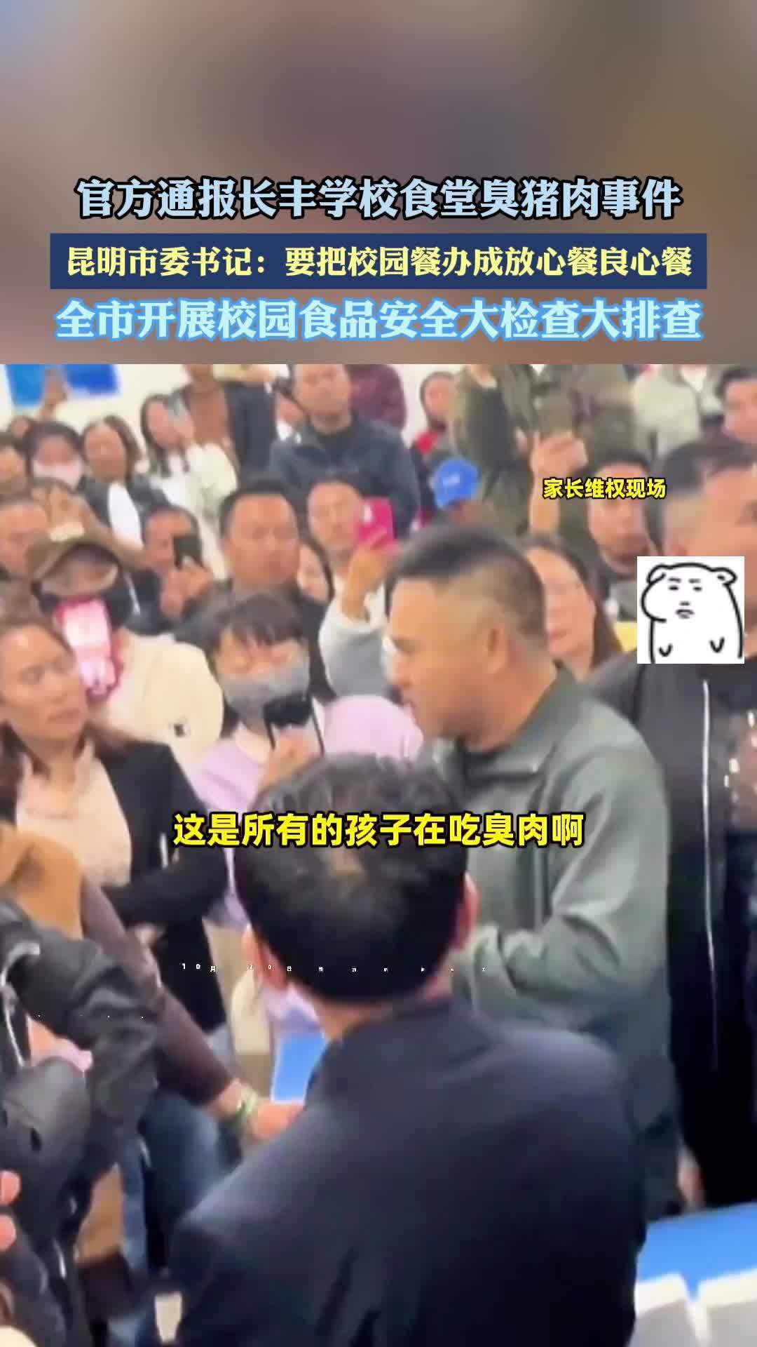 官方通报长丰学校食堂臭猪肉事件,全市开展校园食品安全大检查