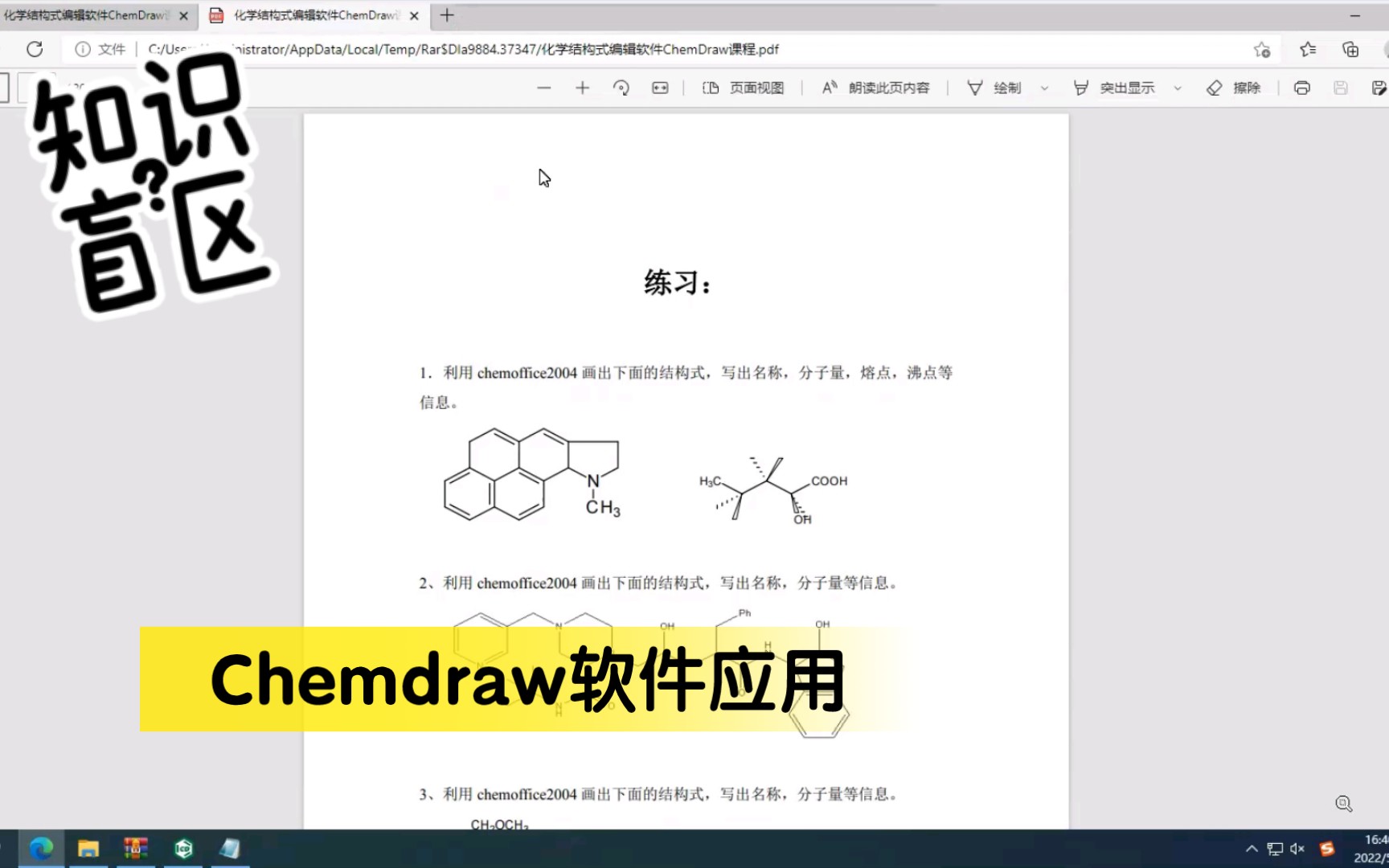 ChemDraw软件应用 基本操作