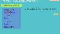 苏科版初二八年级信息技术第4章 程序设计第3节 程序中的逻辑判断4 ...
