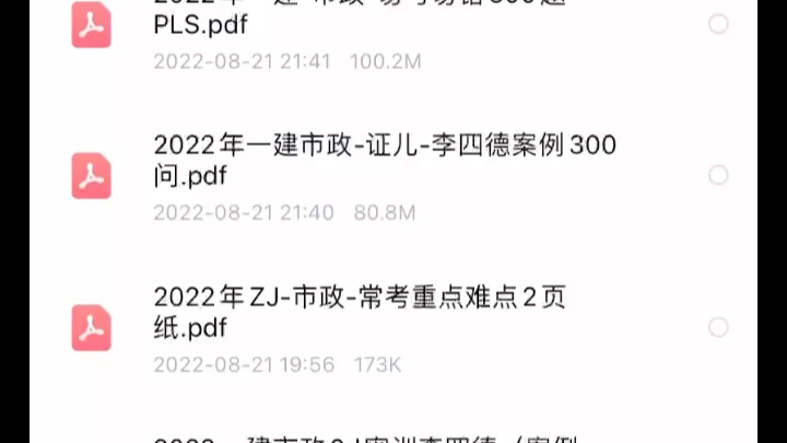 22年一建市政-案例300问