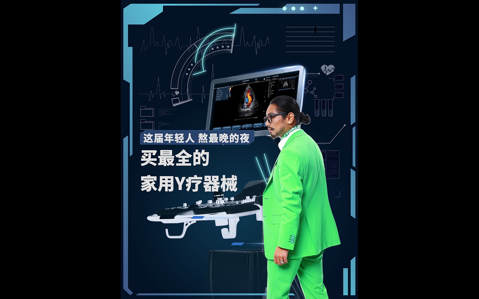 这届年轻人,熬最晚的夜,买最全的家用医疗器械