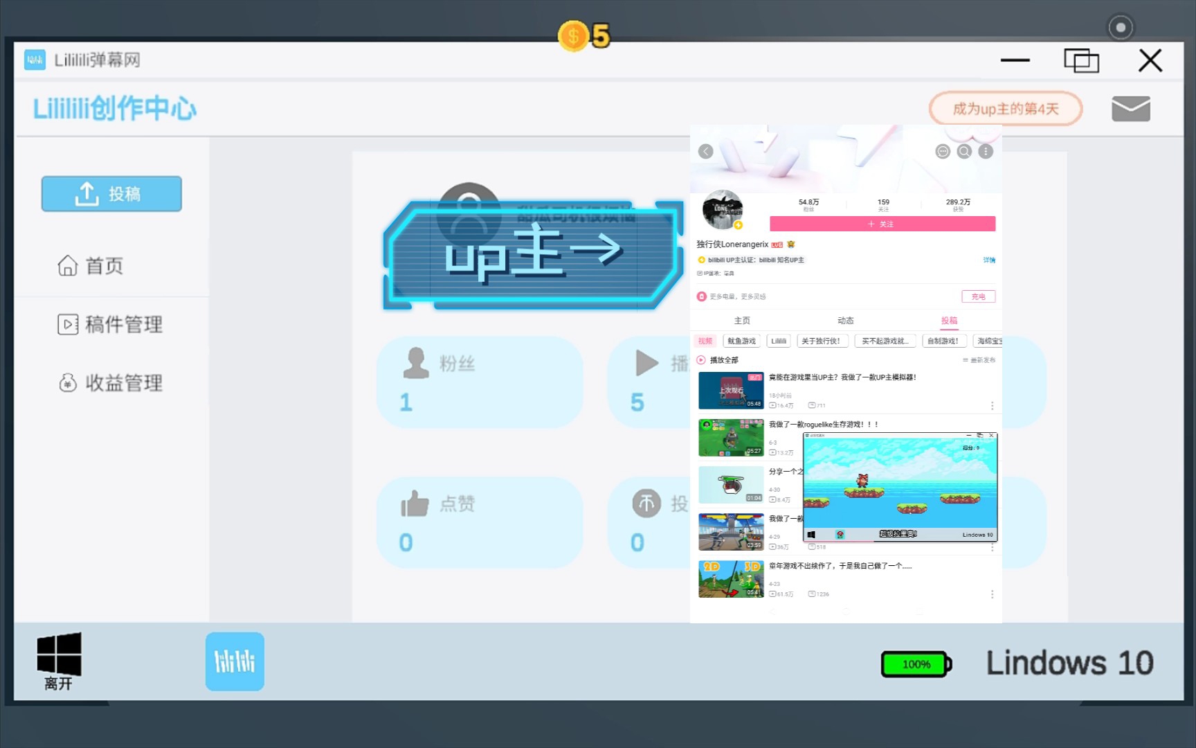 up主模拟器(lililili弹幕网,简介下载链接)谢谢独行侠up主_单机游戏热门...