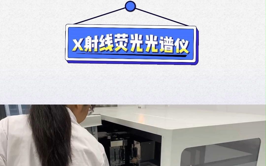 X射线荧光光谱仪(XRF)
