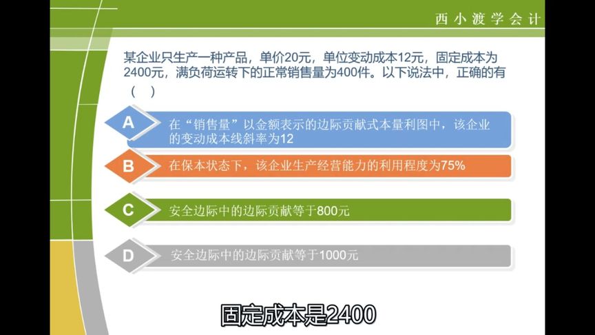 CPA财管,本量利,边际贡献和边际贡献图