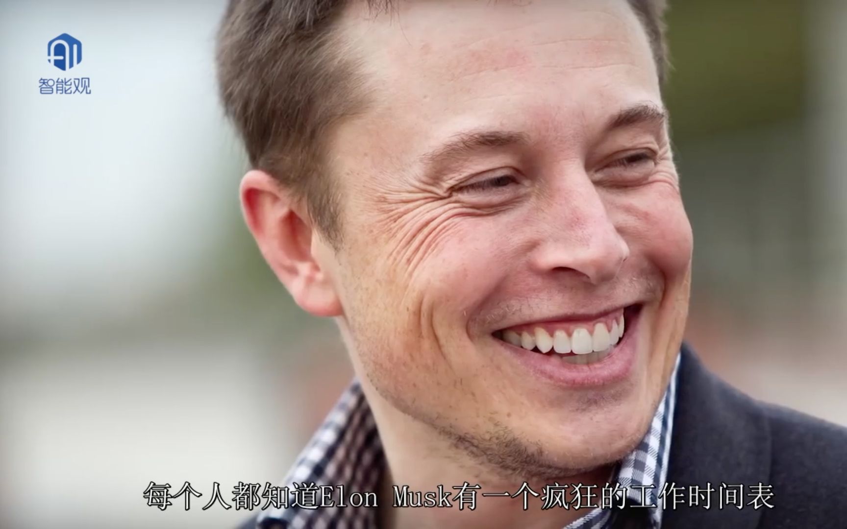 【学习方法】科技巨头埃隆·马斯克的时间规划大法(智能观)(中文字幕)