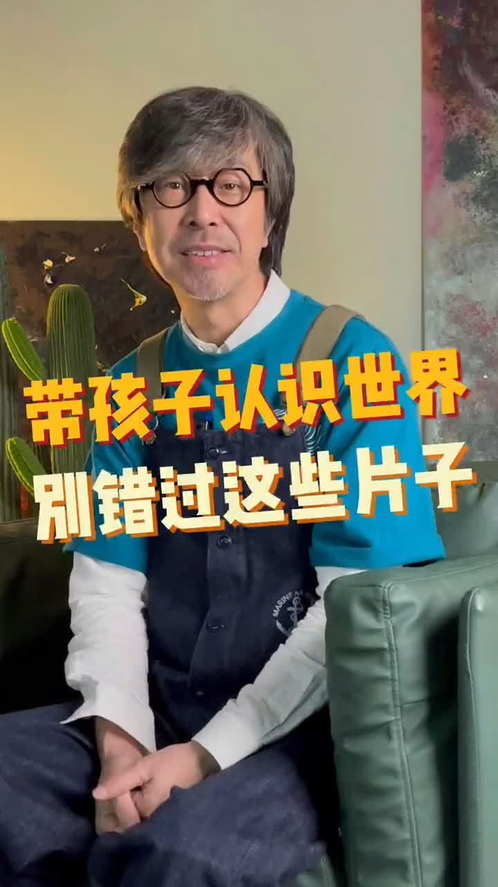 没办法环游地球,也能带孩子认识世界,这三部纪录片,满足孩子无限的...
