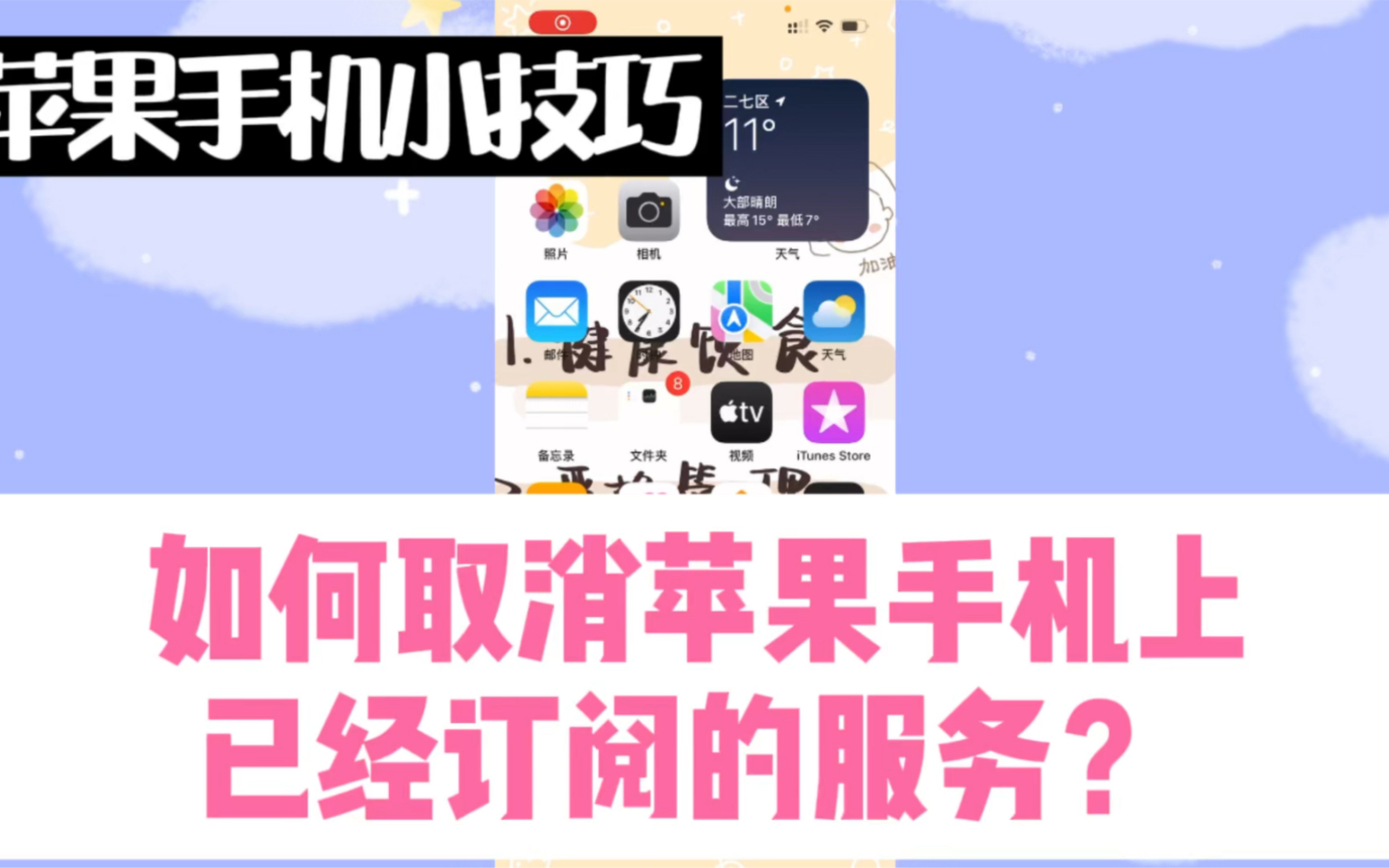 怎么取消苹果扣费的服务?