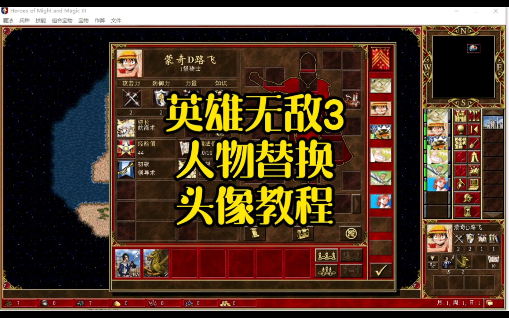 #保姆级教程#英雄无敌3自制头像教程