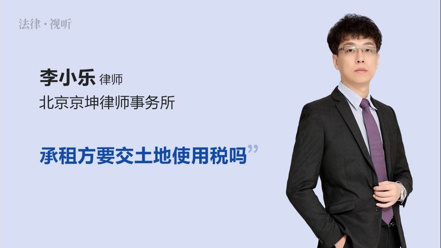 承租方要交土地使用税吗