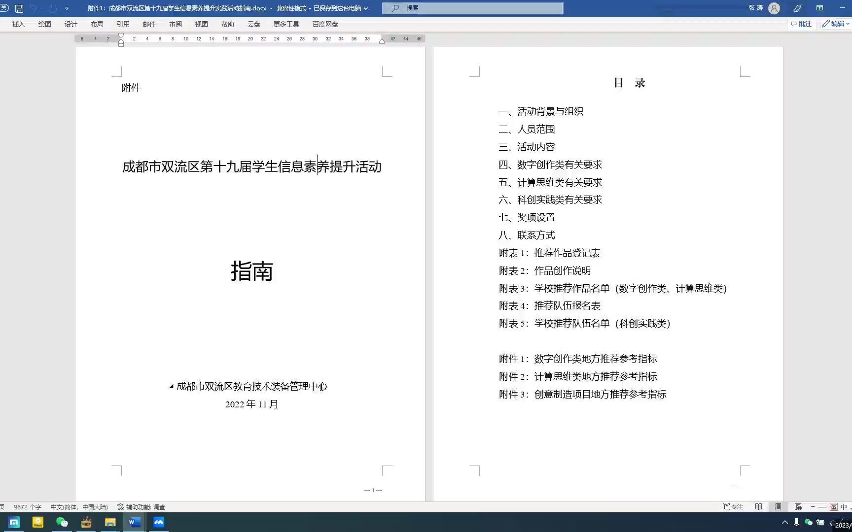 十九届学生信息素养提升活动说明