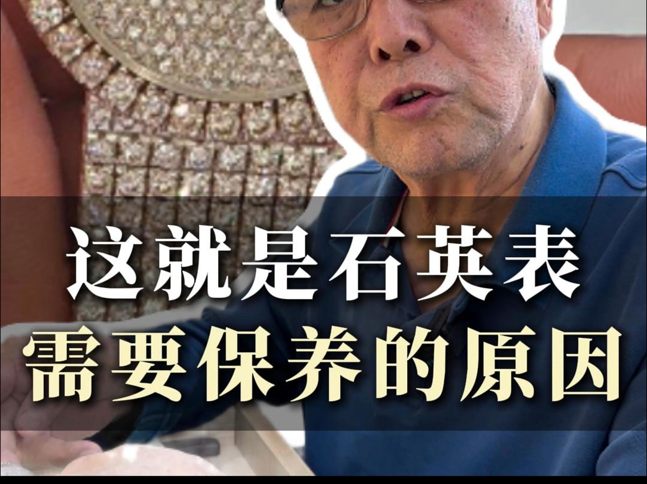 石英表为什么需要保养
