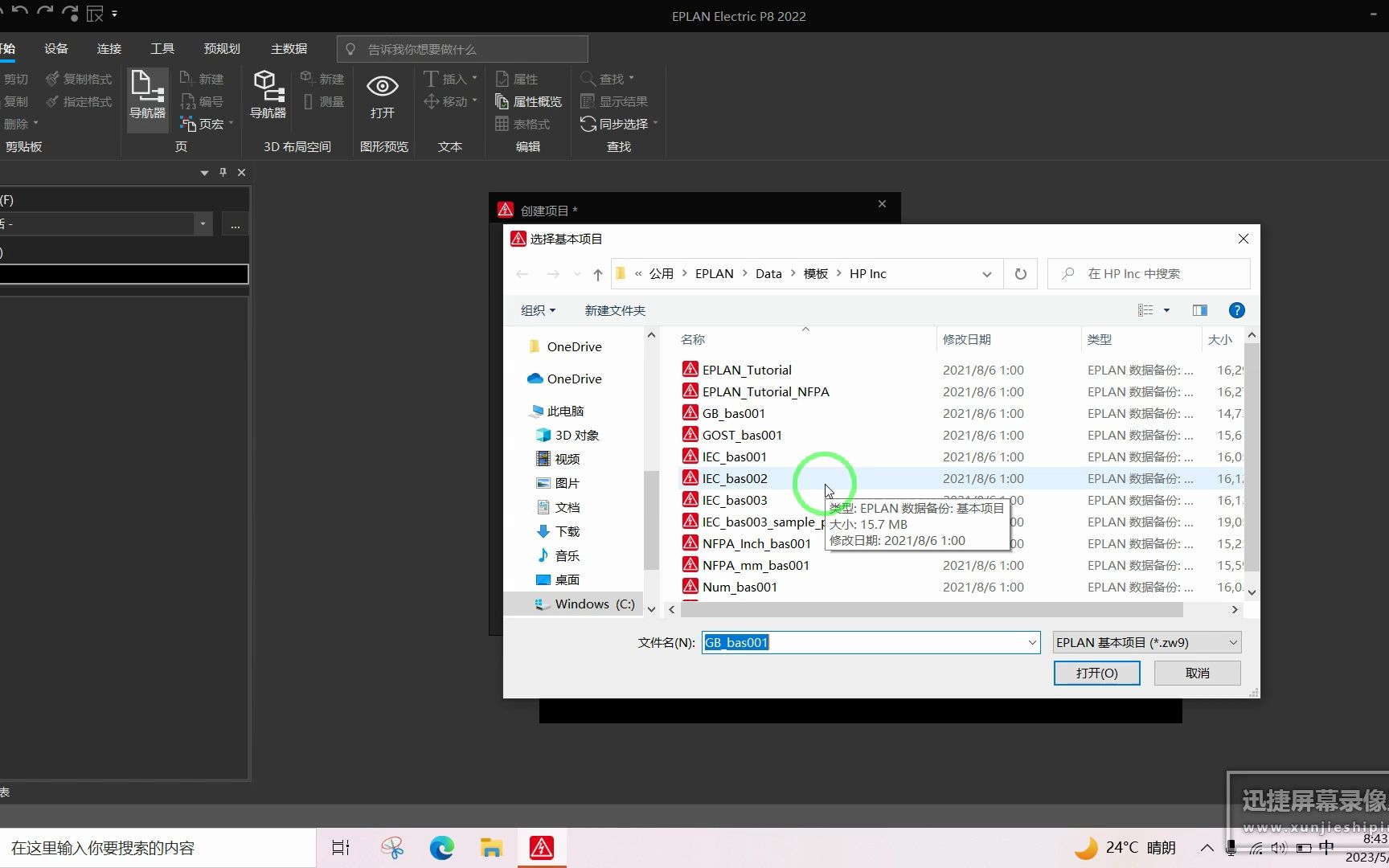 EPLAN P8 2022 简单教学