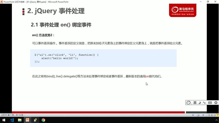 401.最新js基础入门到高级 -jQuery事件处理_【jQuery快速开发】