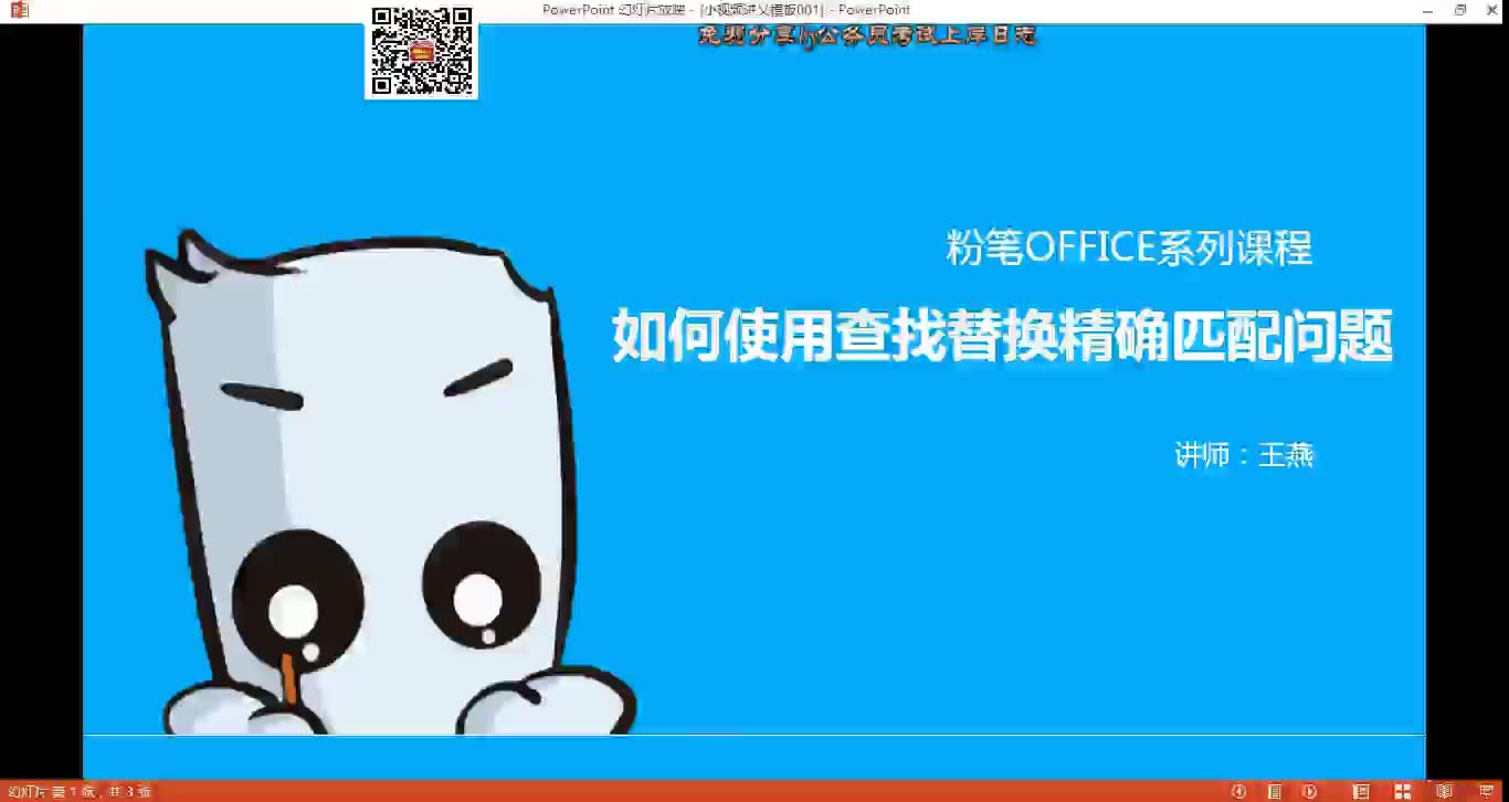 Excel-如何精准查找替换