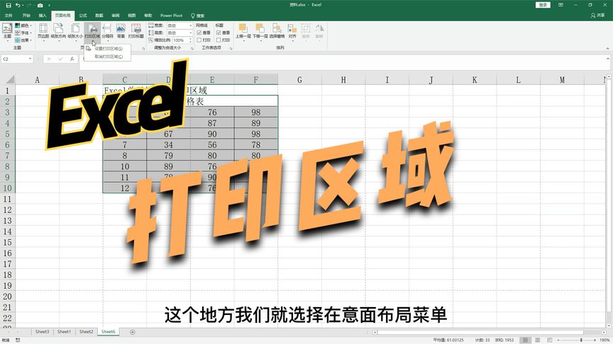 Excel单元格中如何设置打印区域,教你1分钟学会使用