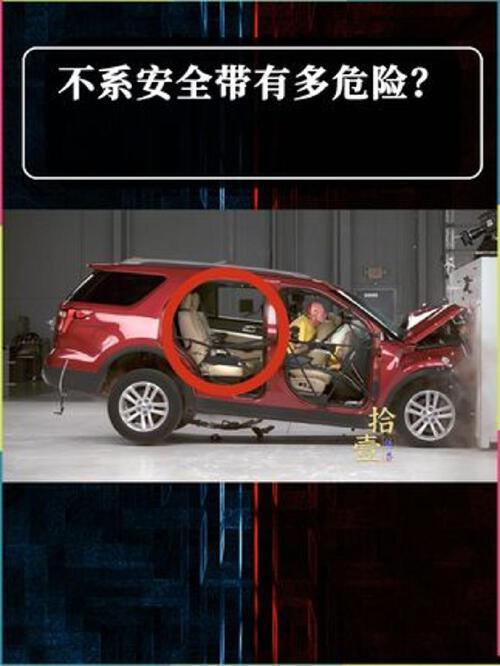 开车不系安全带有多危险?文化