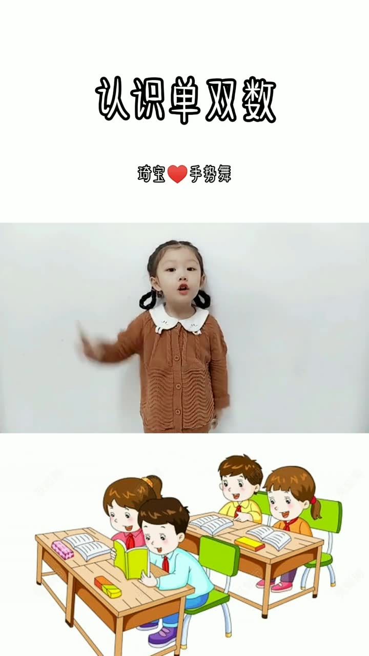 认识单双数,幼儿律动手指舞