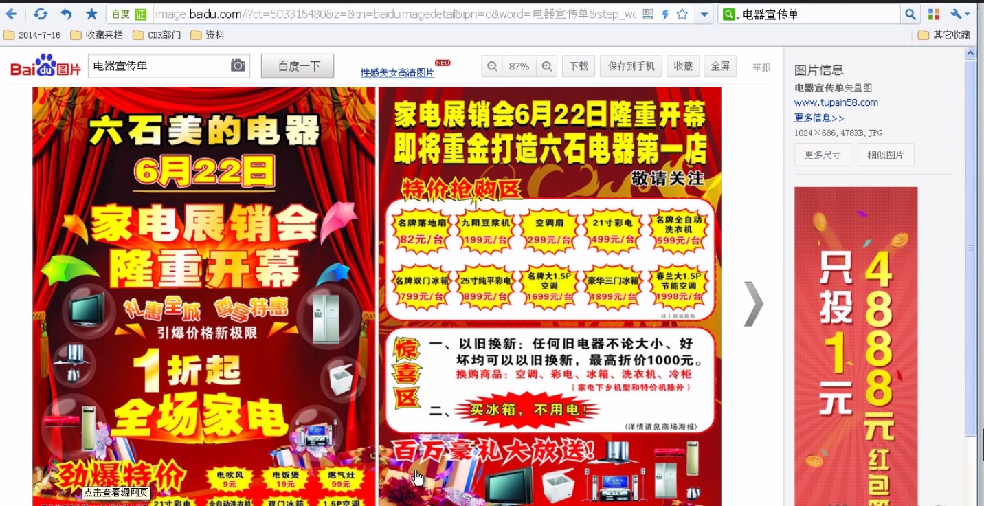 平面设计-CDR教程 CDR学习电器宣传单设计