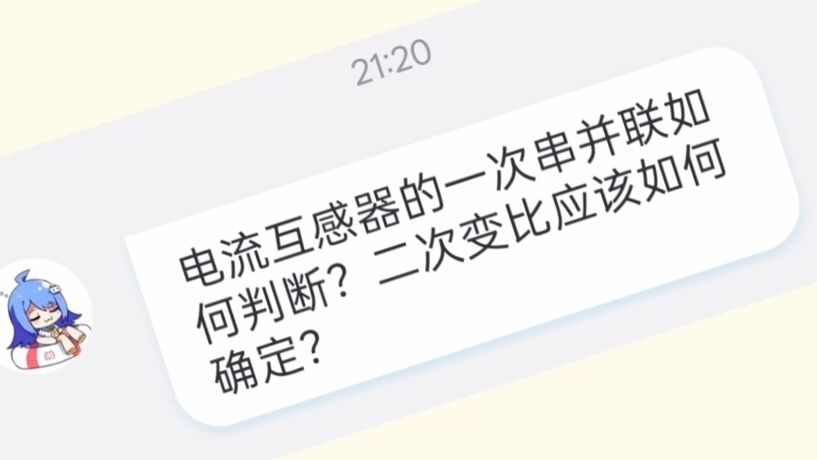 电流互感器的串并联和变比