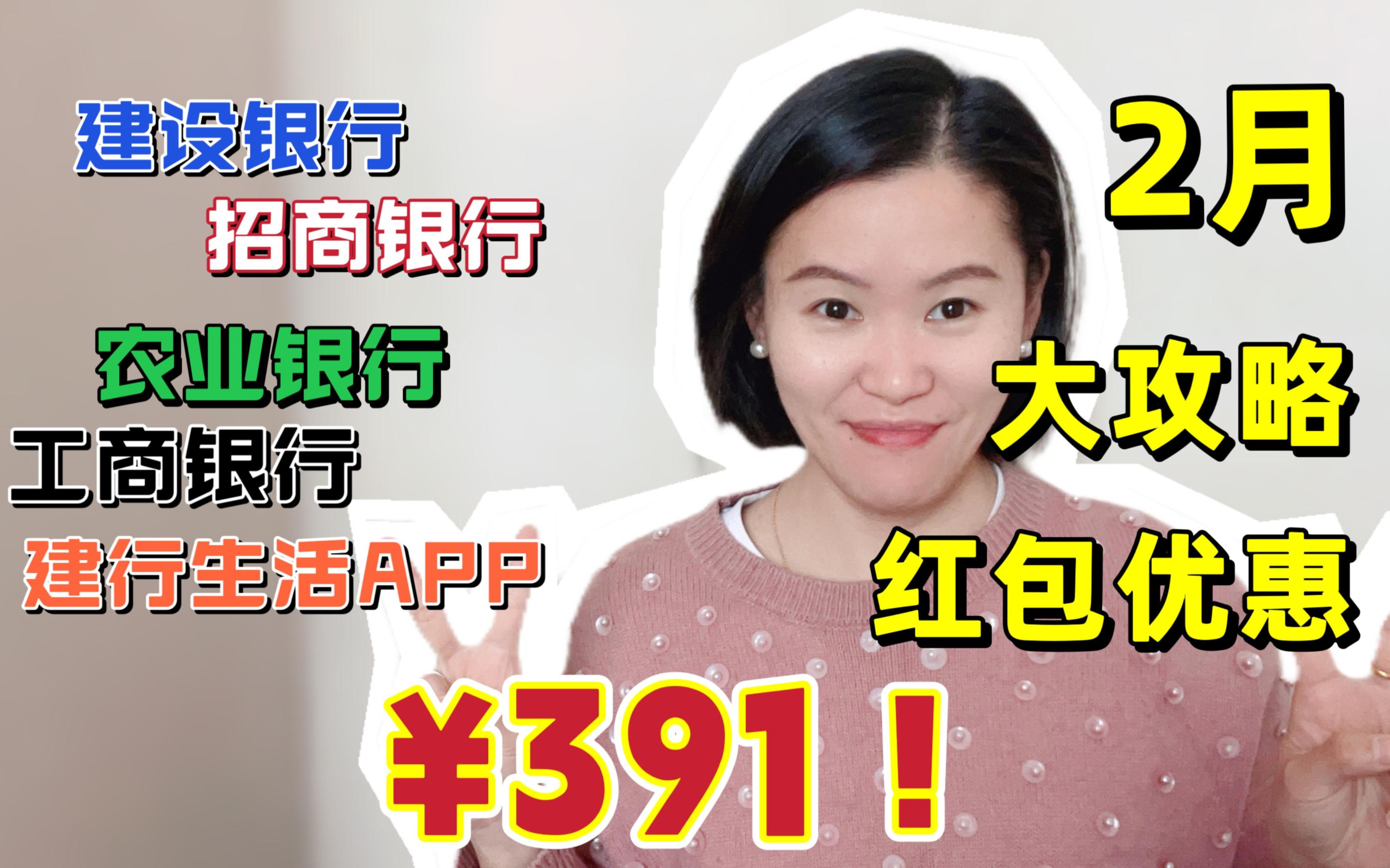 视频播放量破50W!千呼万唤二月银行优惠活动大盘点终于来啦!感恩!