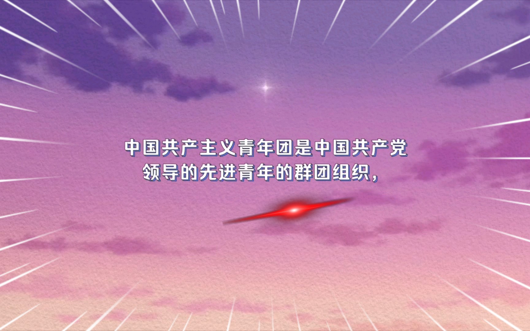 中国共青团简介