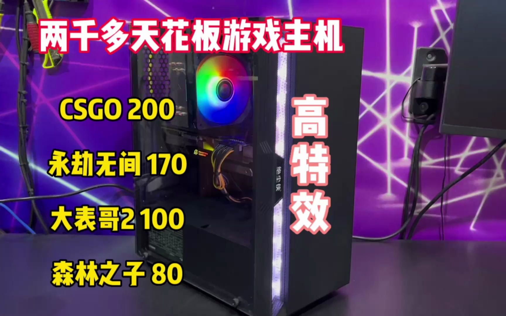 2000元最强性价比主机。网游3A大作1K或者2K画质通吃