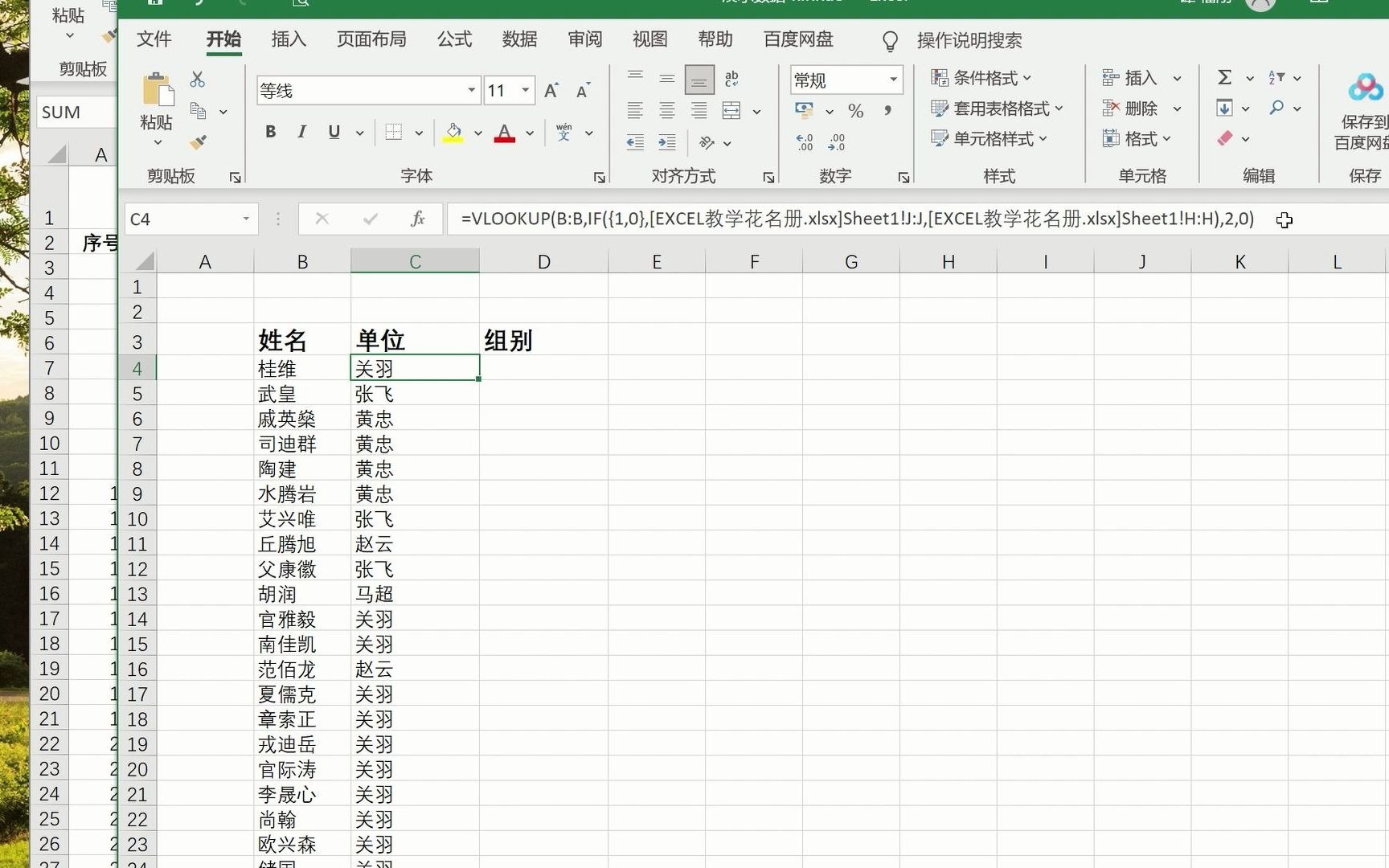 VLOOKUP,数组公式查找数据