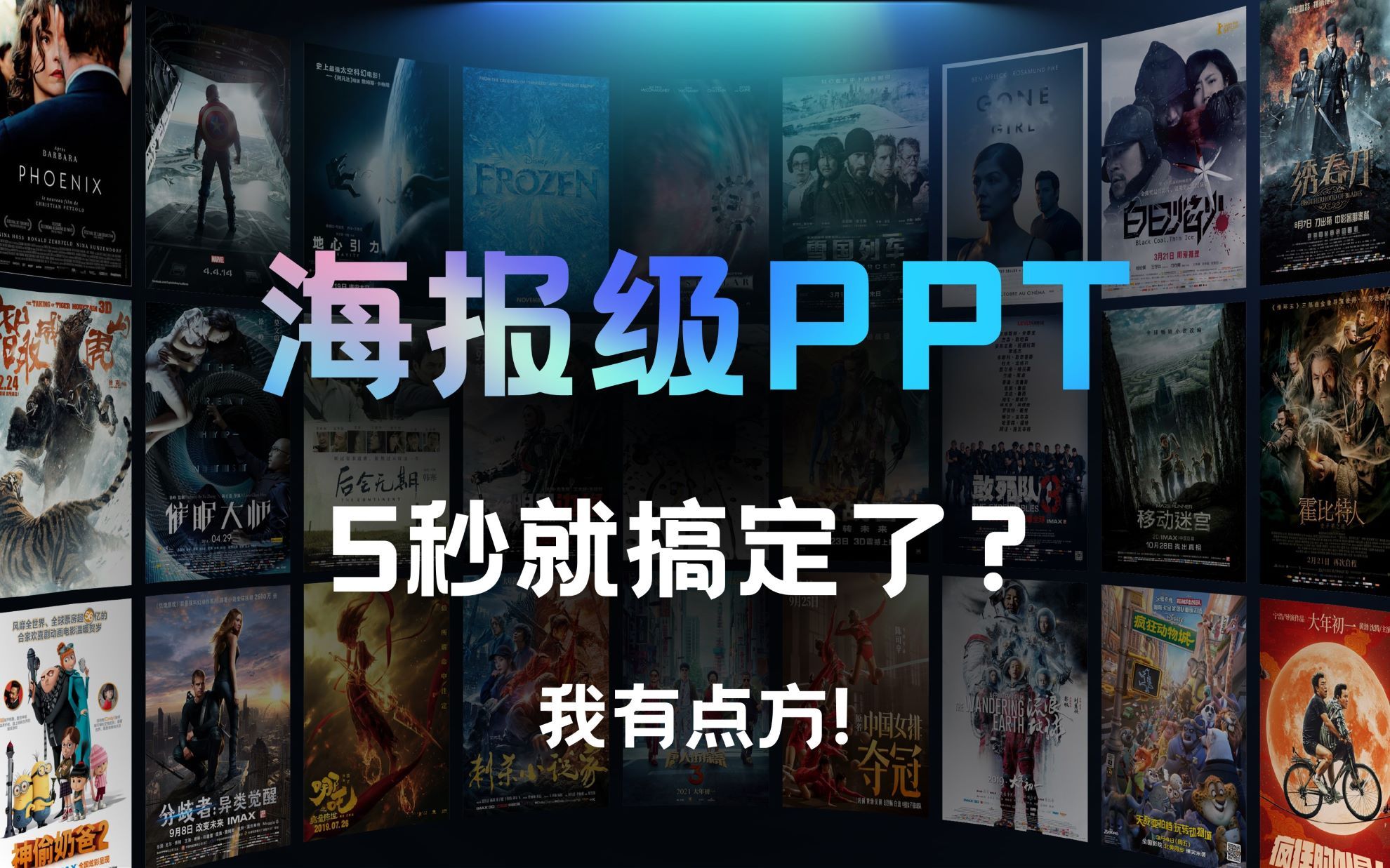 我用AI做了一份海报级的PPT,也太简单了吧, 5秒就能搞定!