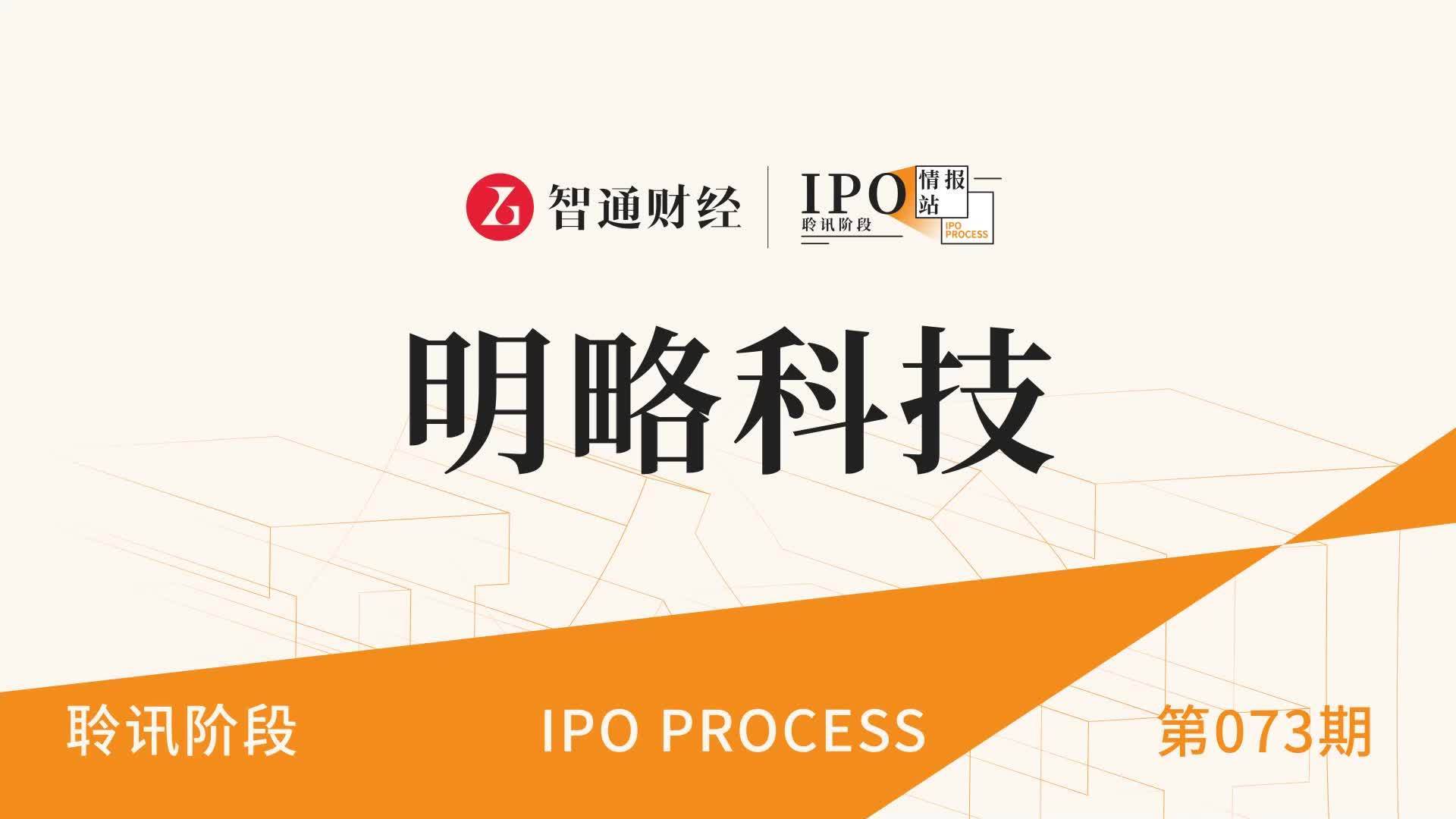 港股IPO聆讯第073期:数据智能应用软件公司明略科技