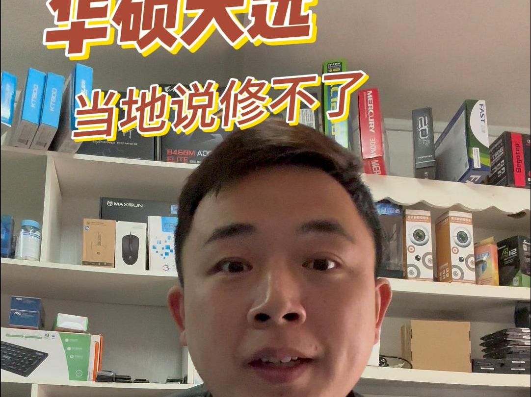 华硕天选笔记本更换CPU解决问题