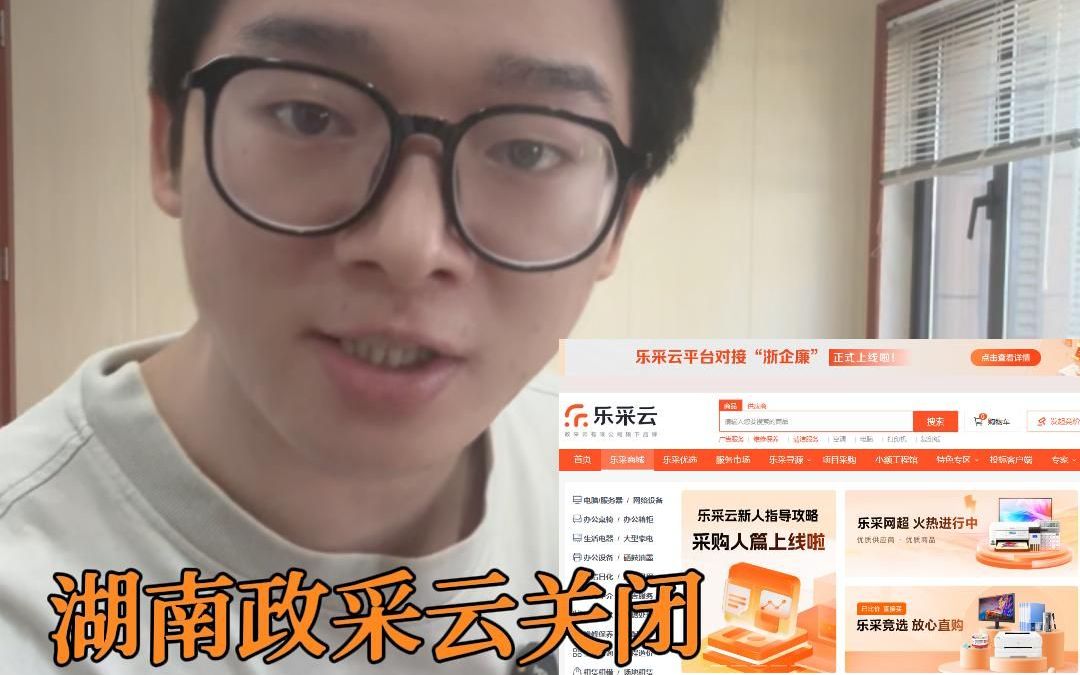 湖南政采云彻底关闭怎么入驻乐彩云