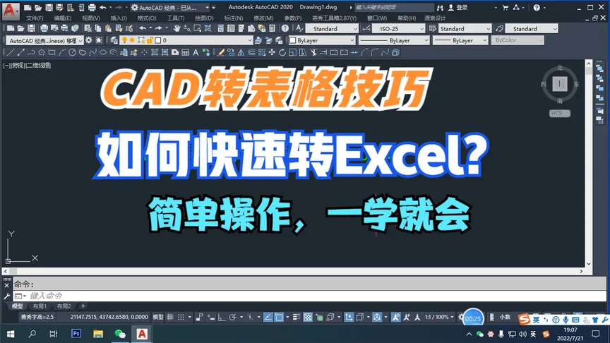 CAD转表格详细讲解,CAD转Excel表格你还不会?赶紧收藏吧