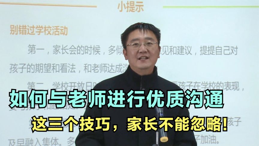 如何与老师进行优质沟通?这三个技巧,家长不能忽略!