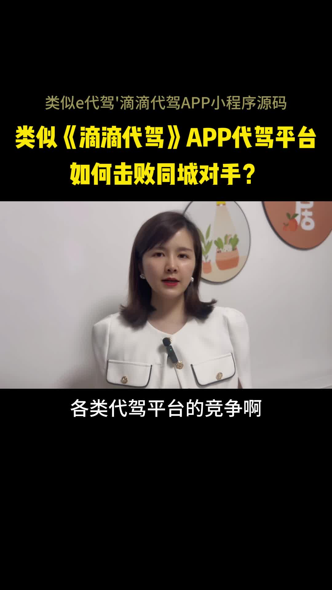类似《滴滴代驾》代驾APP小程序源码开发,如何击败同城对手?