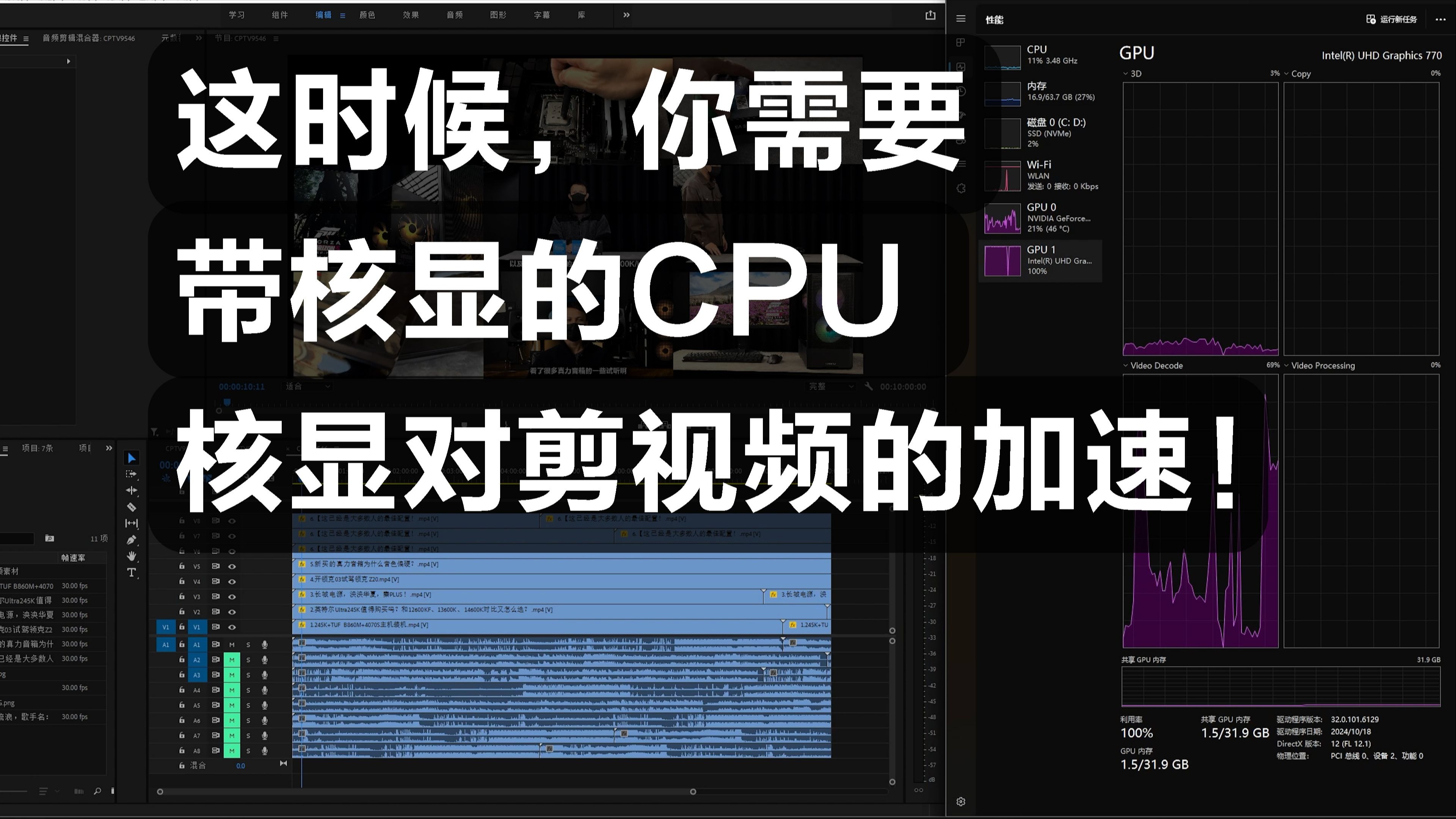 CPU核显对视频渲染导出的帮助有多大?