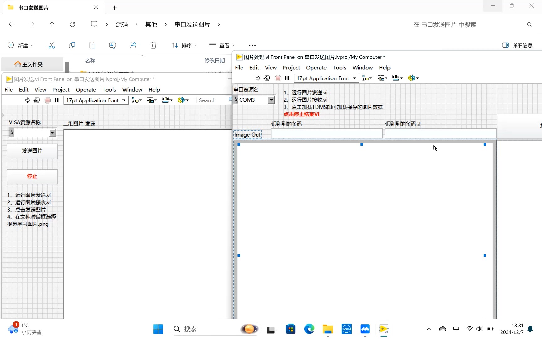 LABVIEW图像处理教程