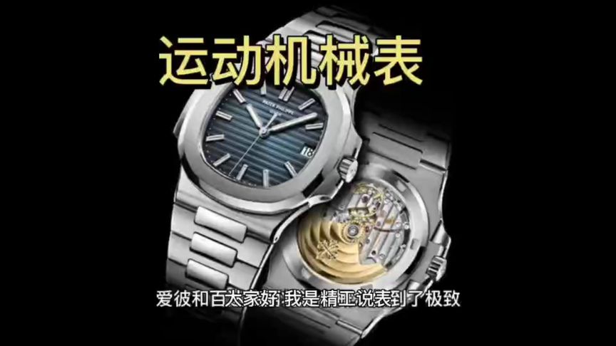 精工说表:什么是运动机械表?这几款有你喜欢的吗?