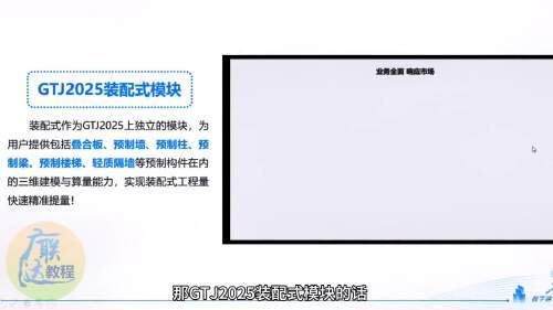 广联达装配式算量教程--预制柱