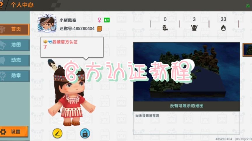 迷你世界:今天教你们怎样被官方认证a