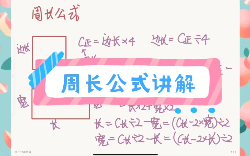 【三年级】周长公式讲解
