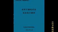 水针刀疗法简介