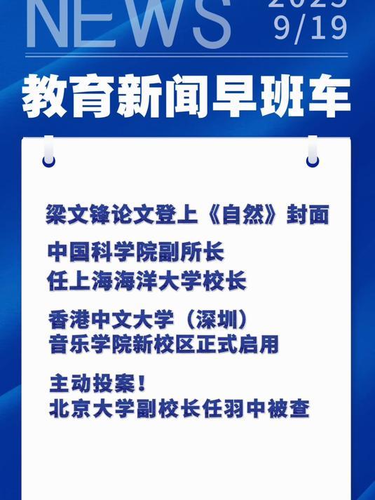 教育早班车来啦!梁文锋论文登上《自然》封面!