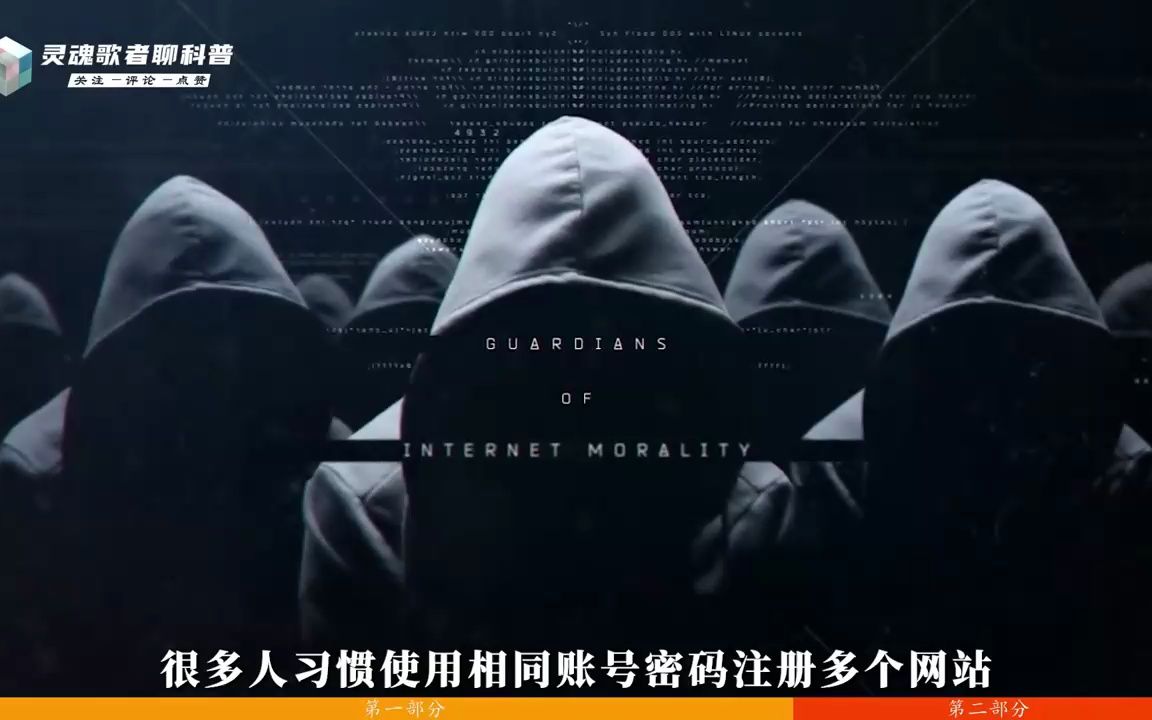 怎样设置密码才最安全?黑客几十秒破解密码让你大开眼界