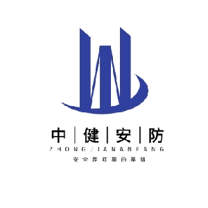 中健安防一防爆泄爆 