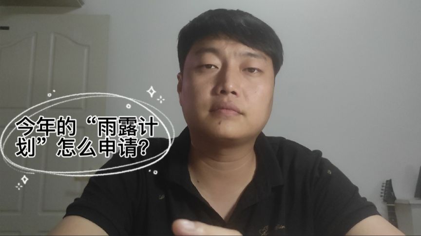 新的学期开始了,脱贫户不要错过“雨露计划”申请,看看什么流程